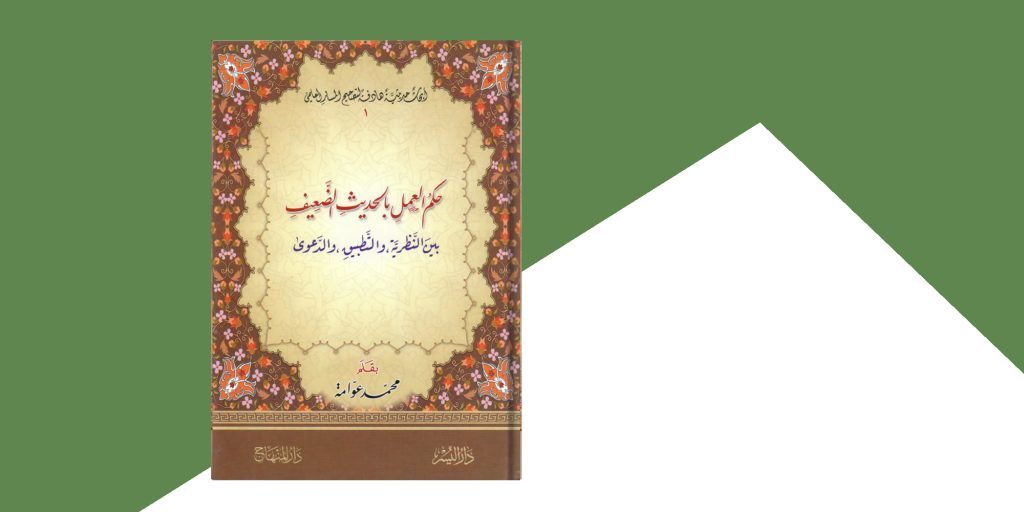 Ulum al-Hadith – Portal for Learning the Principles of Hadeeth